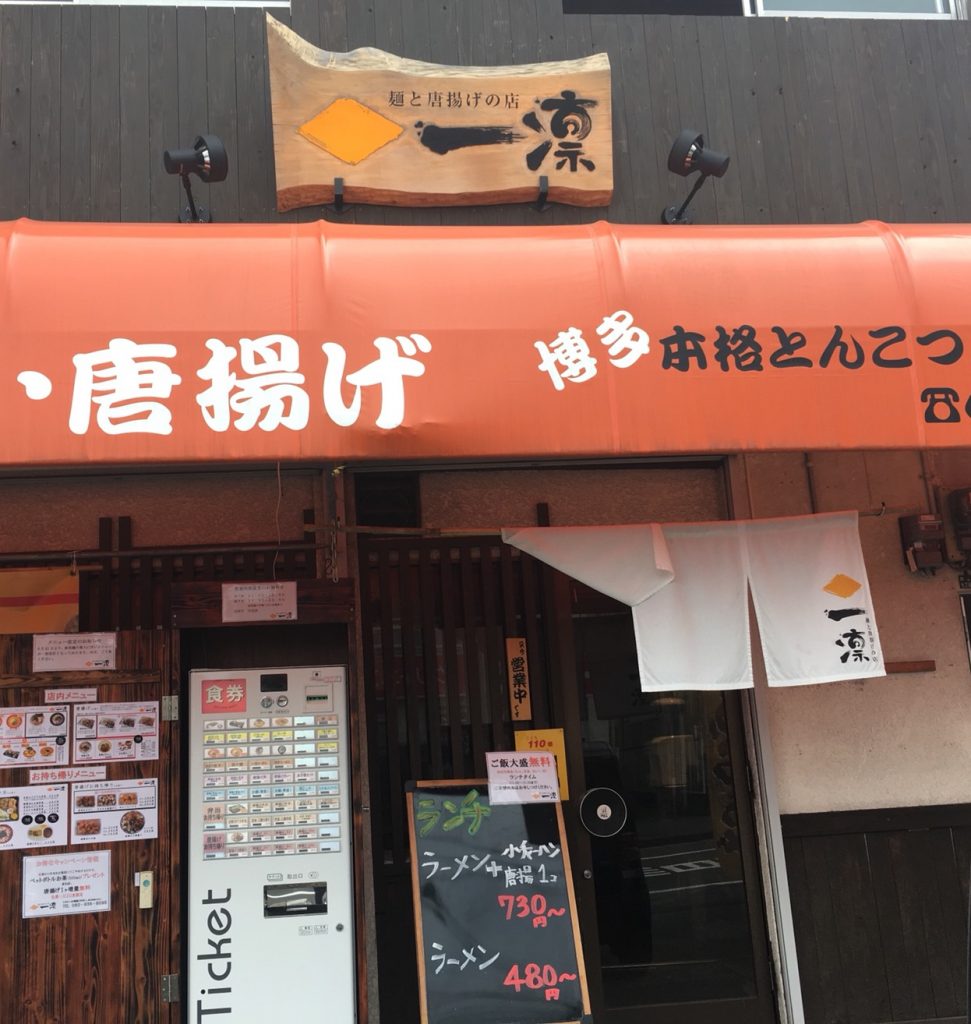 麺?と唐揚げ?の店『一凛』さん『担々麺680円』が登場（^O^） | 製麺屋 慶史｜中華麺・特注麺を小ロットから承ります